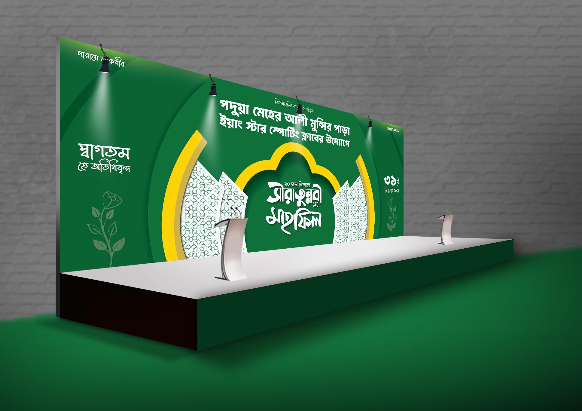 Mahfil Banner Design | মাহফিল ব্যানার ডিজাইন