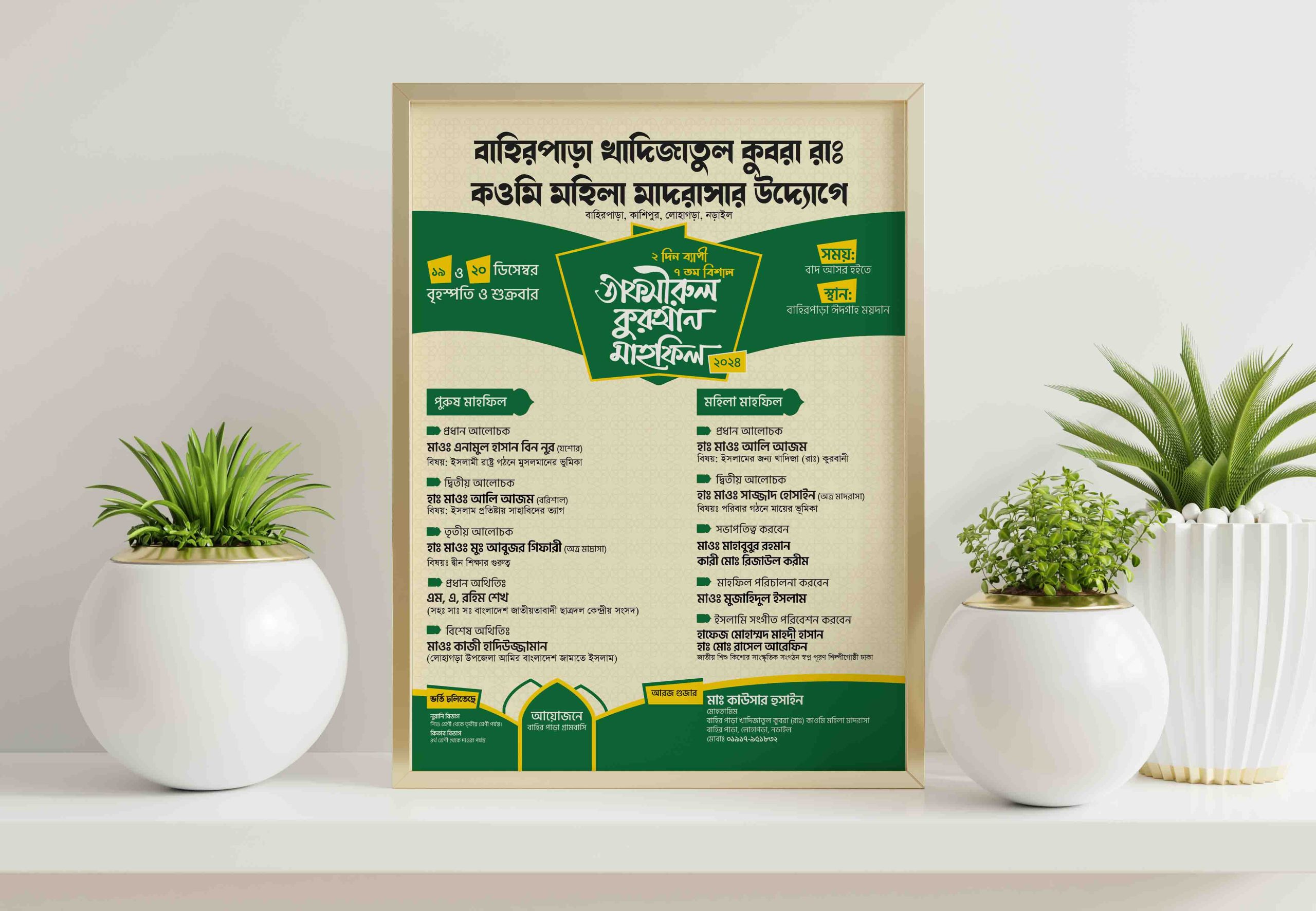 Mahfil Poster Design | মাহফিল পোস্টার ডিজাইন