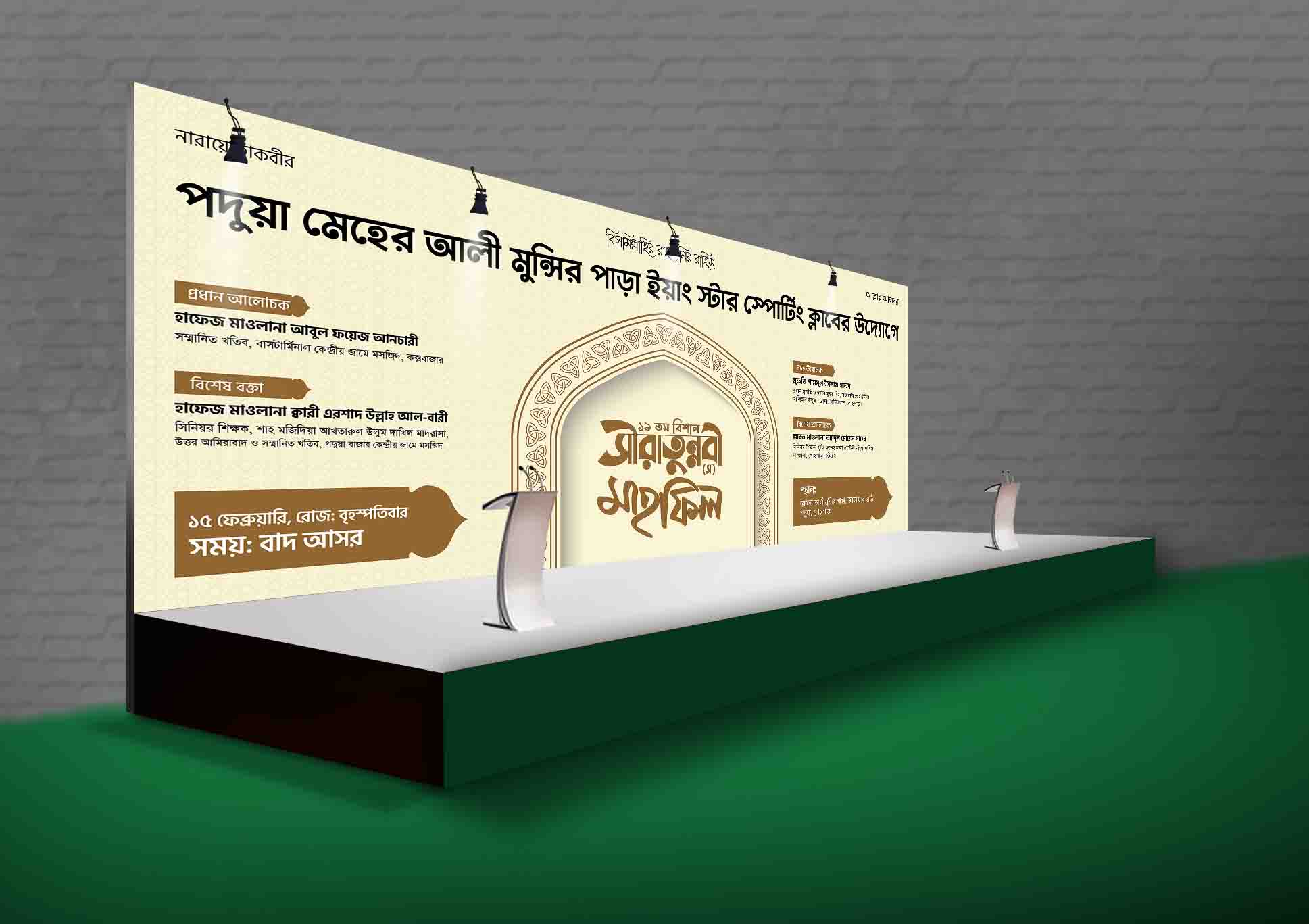 Waz Mahfil Banner Design | ওয়াজ মাহফিল ব্যানার ডিজাইন